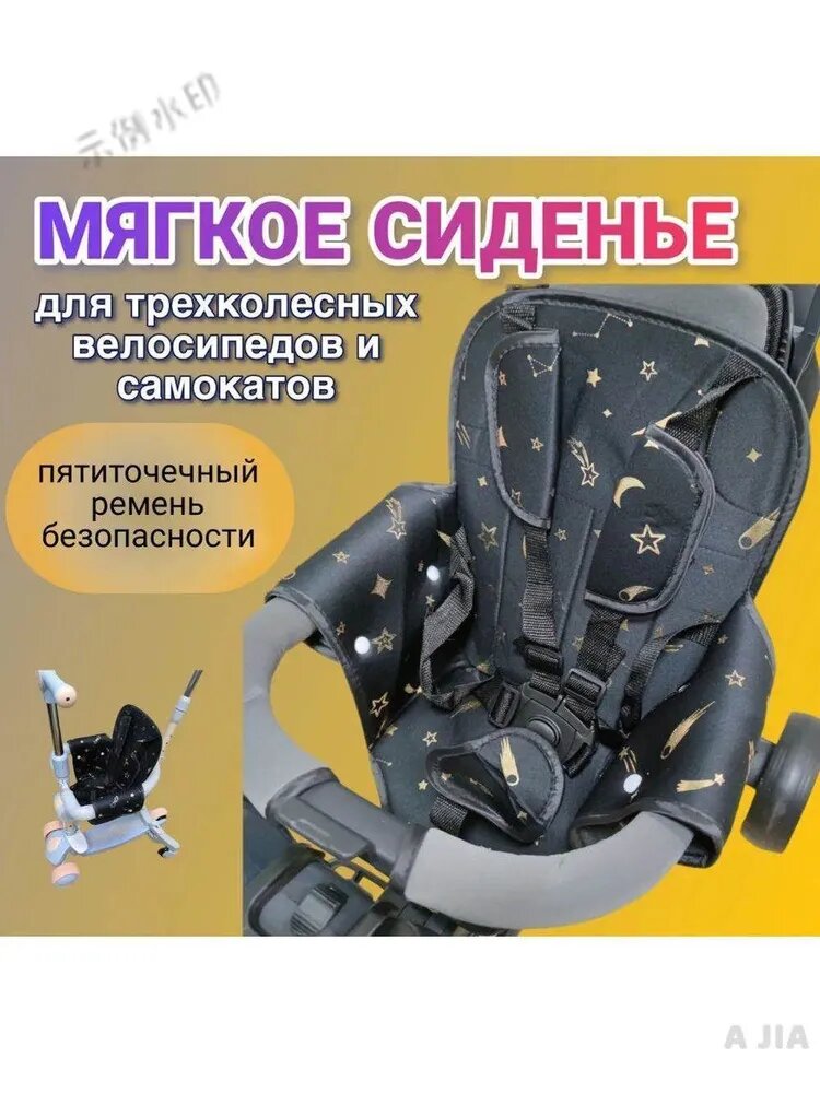 Мягкое сиденье для трехколесного велосипеда и детского самоката