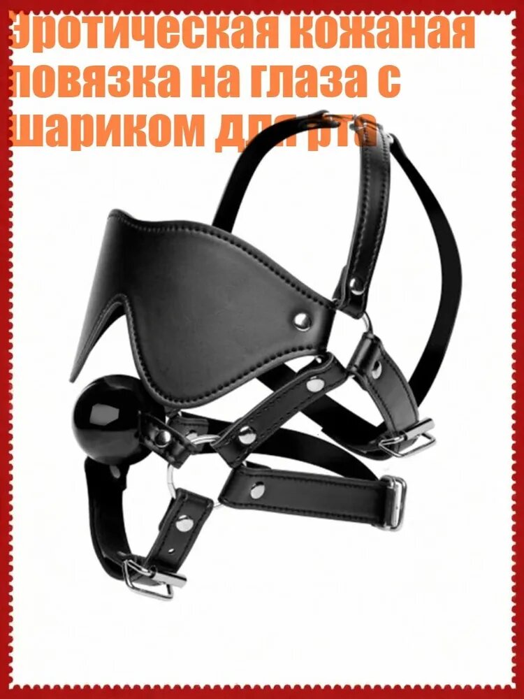 Эротическая кожаная повязка на глаза с шариком для рта, A