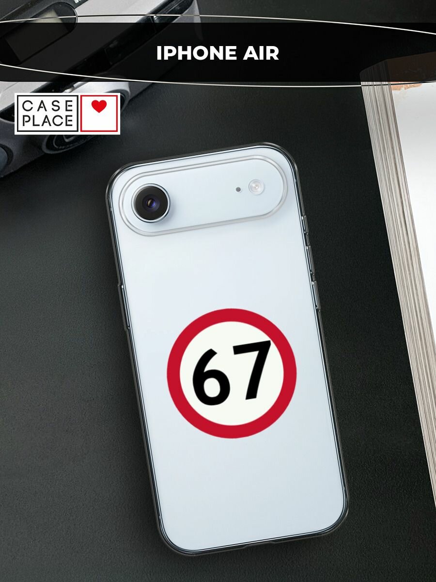 Чехол на Apple iPhone Air / Айфон Айр с принтом Знак 67, прозрачный