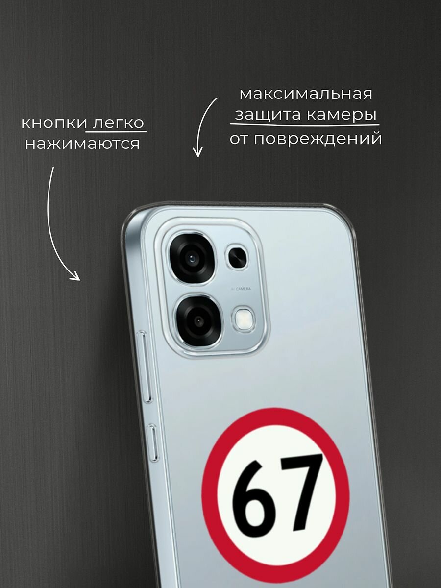 Чехол на Oppo A6 Pro / Оппо A6 Про с принтом Знак 67, прозрачный — фото 1