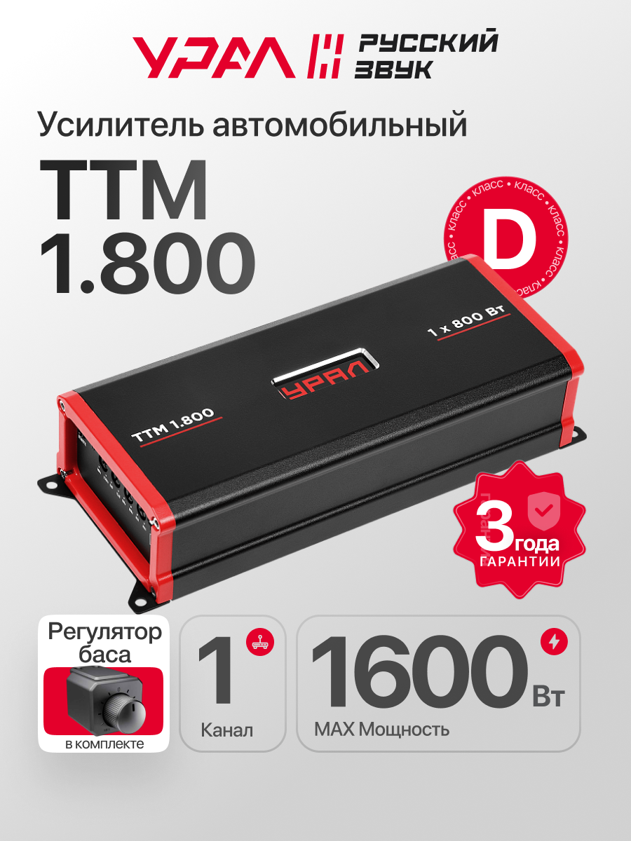 Автомобильный усилитель урал "ТТМ 1.800", 1 канал, 530Вт, 330Вт