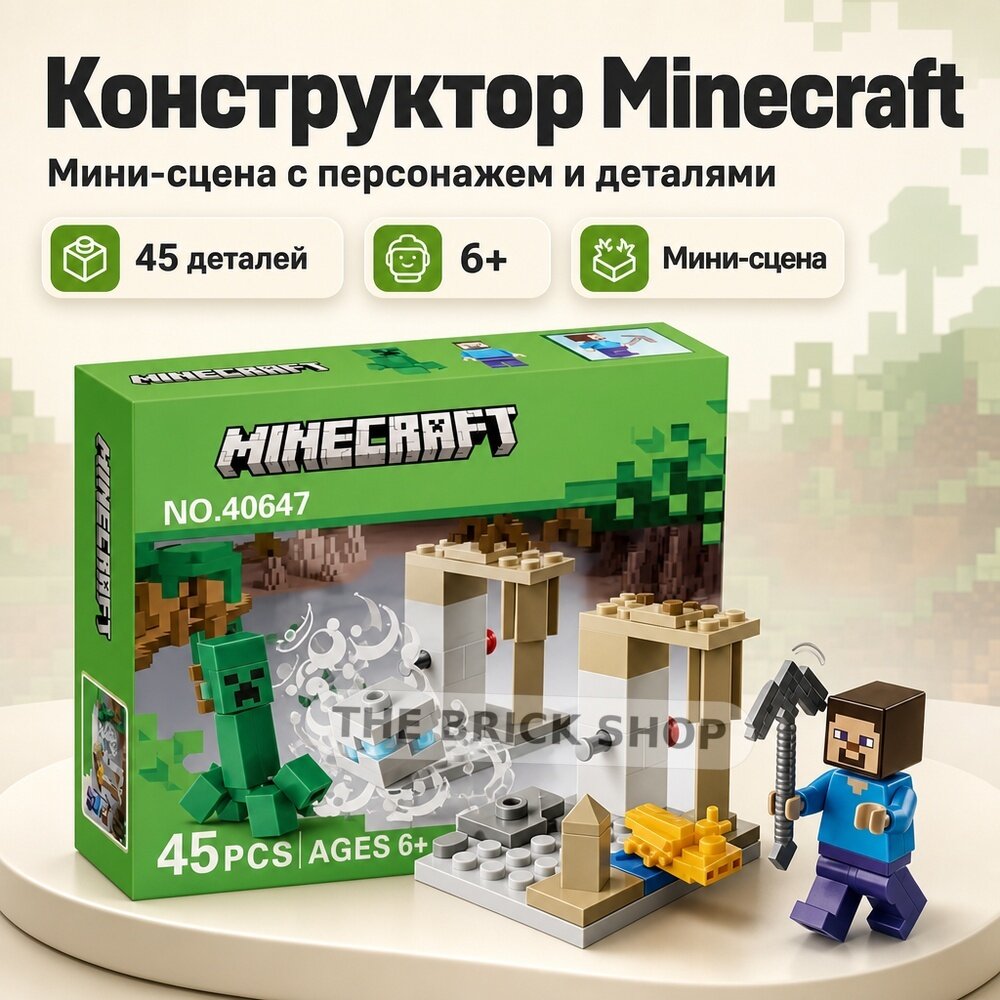 Конструктор Майнкрафт, 45 деталей, мини-сцена с персонажем, подарок для детей