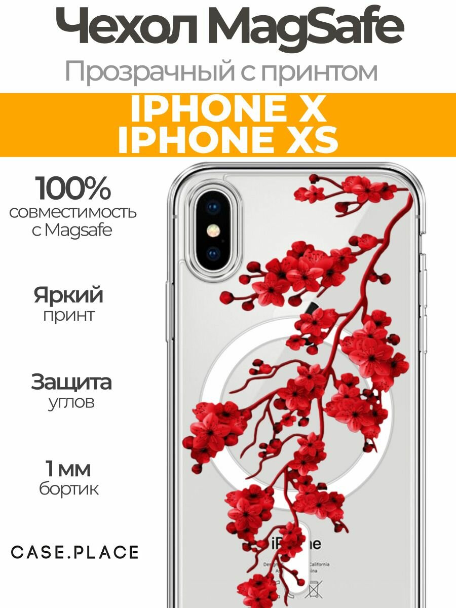 Чехол на Apple iPhone X/XS (Айфон X/XS) MagSafe с магнитом и принтом Красная веточка сакуры