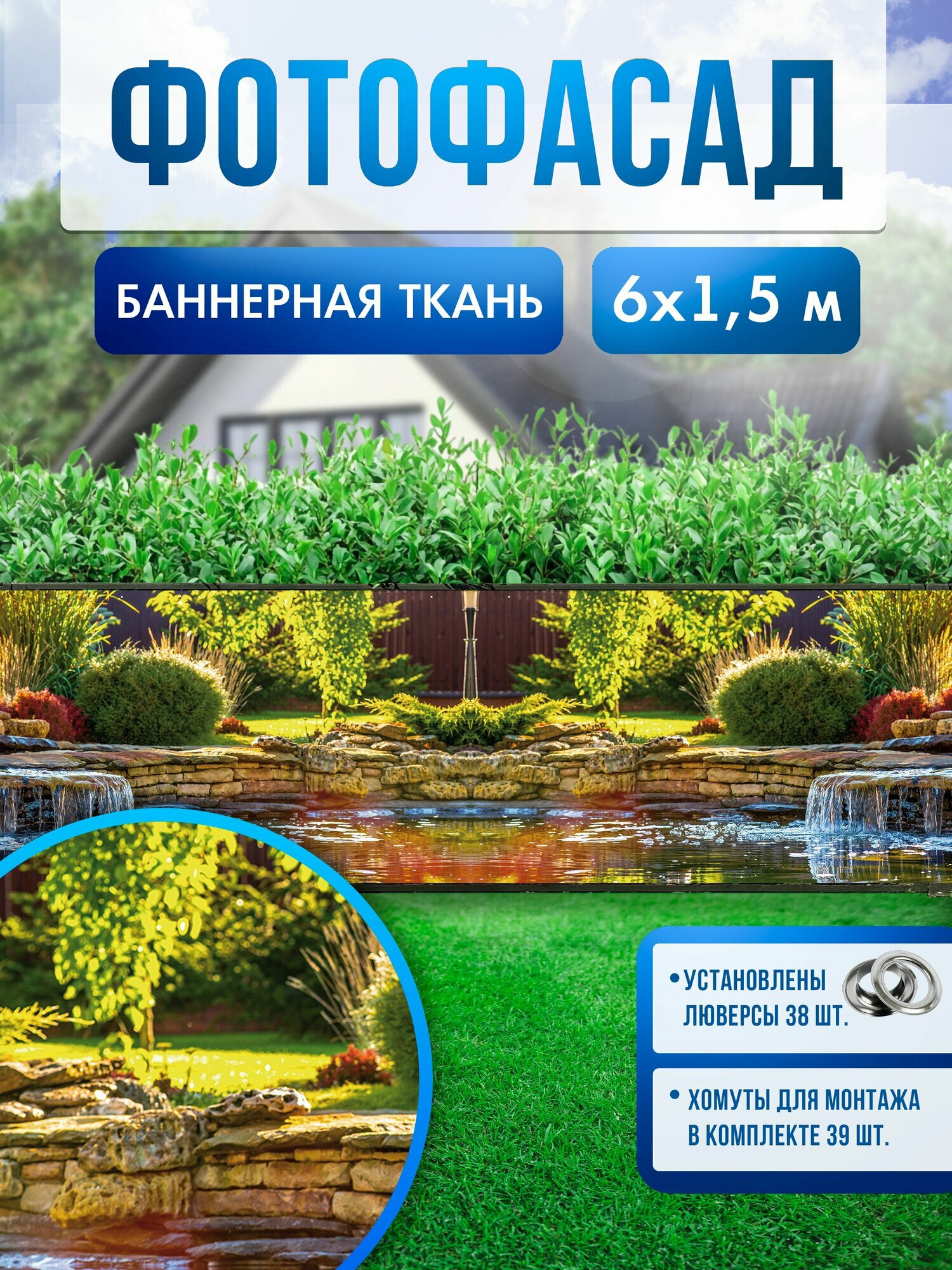 Баннер фотофасад для забора, беседки, 600х150см, изгородь