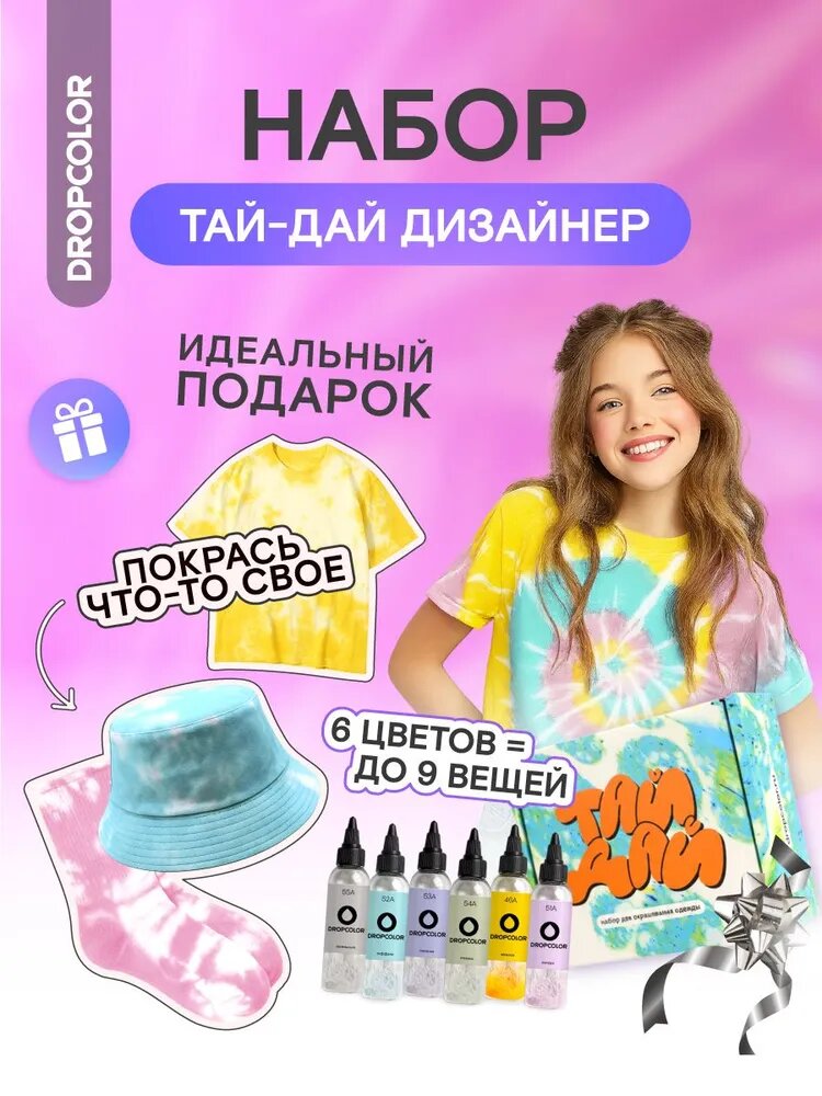 Подарочный набор для творчества ТАЙ-ДАЙ, для девочек, Dropcolor, 6 цветов