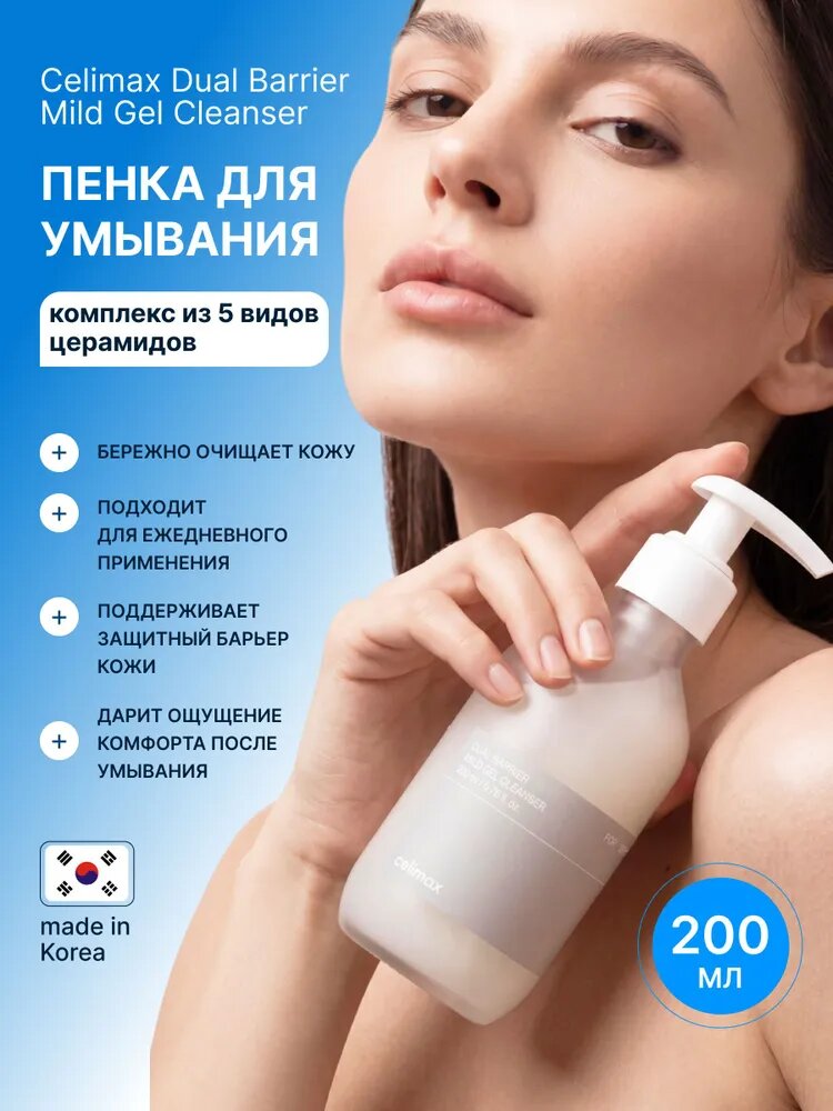 Celimax Гель пенка для умывания Dual Barrier Mild Gel Cleanser Lifecosm, 200 мл