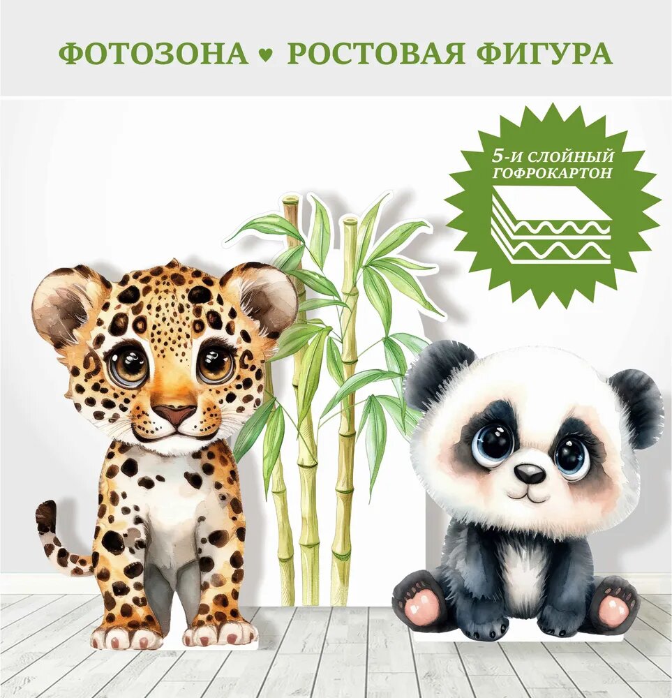Ростовая фигура, фотозона "Лео и панда"