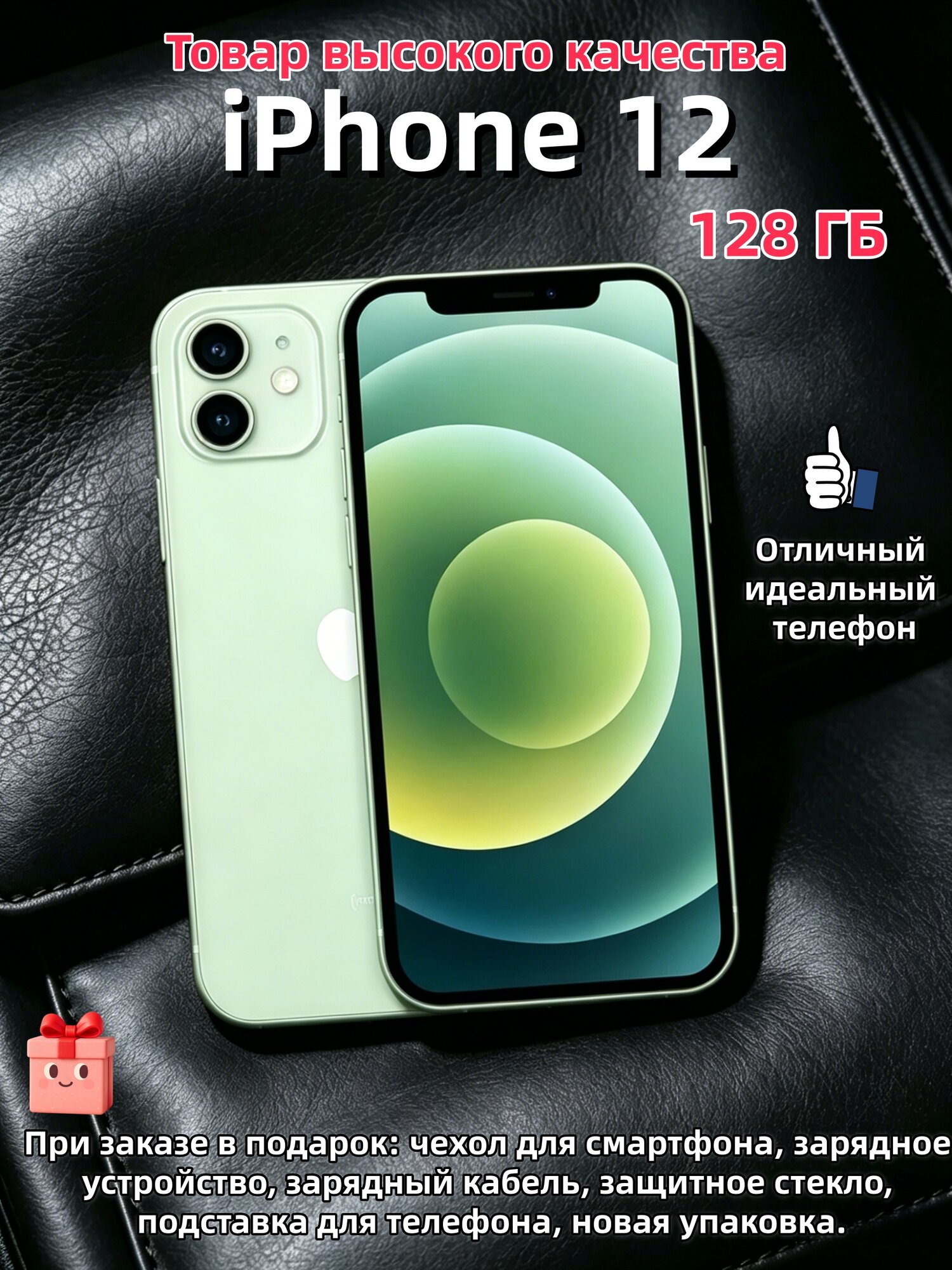 Смартфон Apple iPhone 12, 128 ГБ, экран 6,1 дюйма, зелёный цвет, поддержка двух Nano SIM-карт