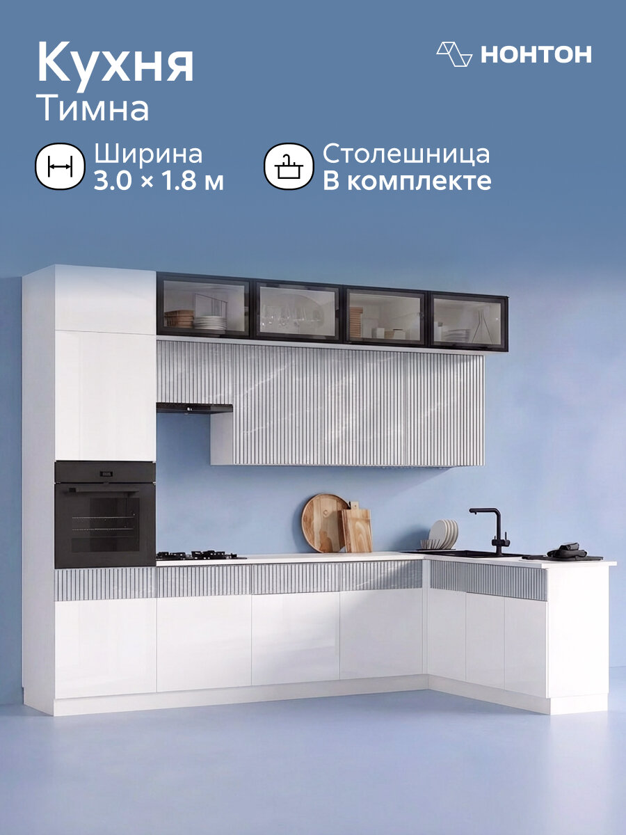 Модульная кухня угловая Тимна, 3.0 * 1.8 м (белый глянец холодный / мрамор глянец)