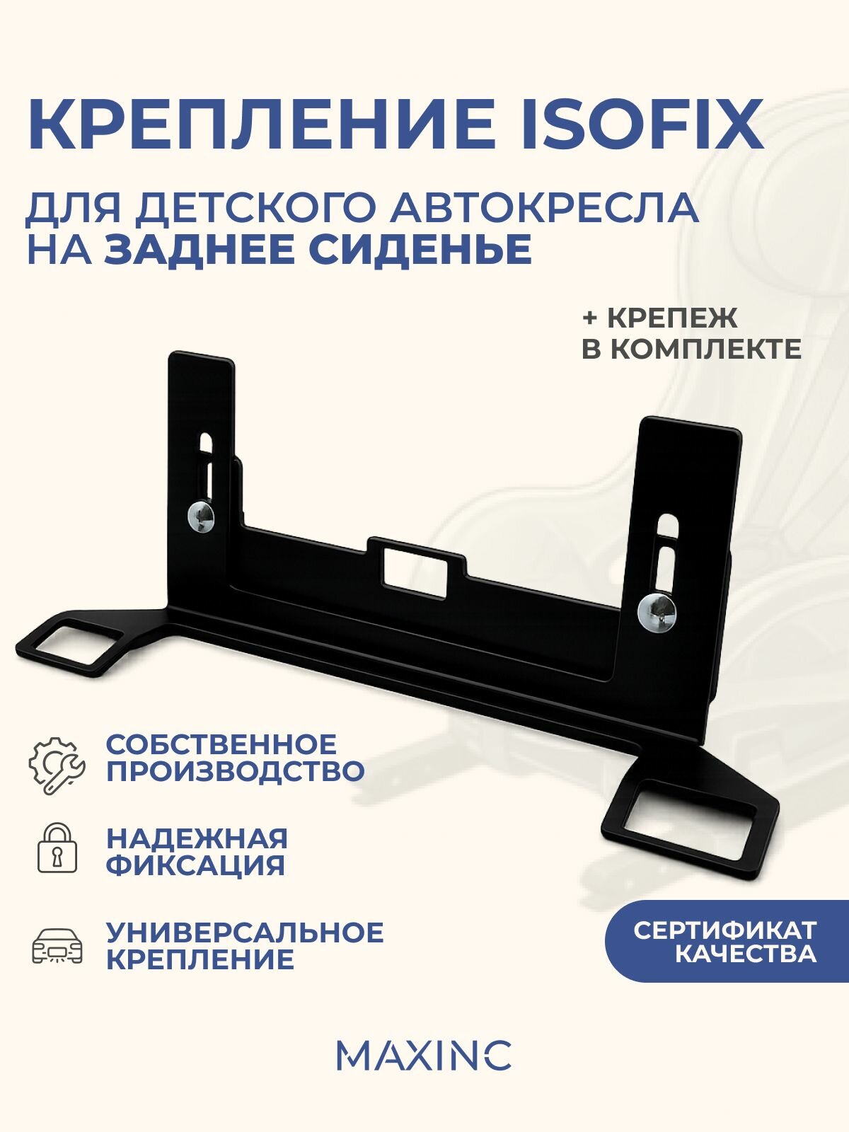 Крепление для установки детского автокресла ISOFIX/изофикс 33х14х13 см на заднее пассажирское сиденье