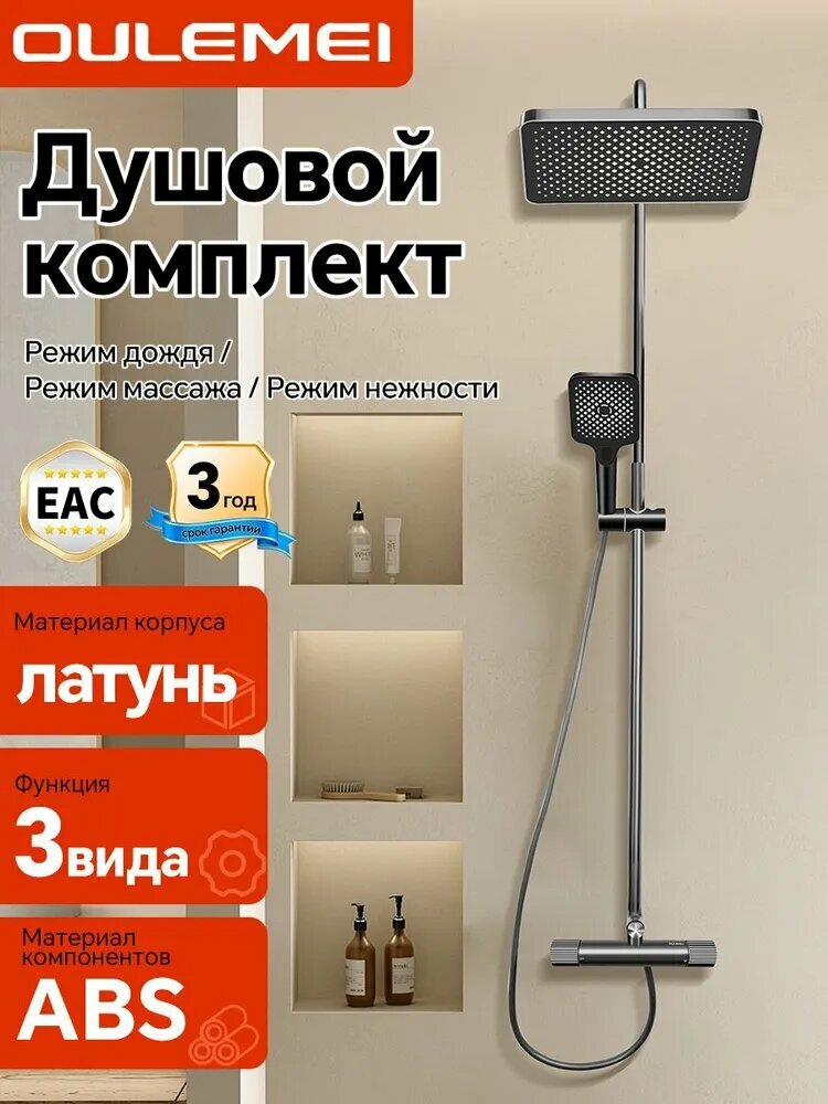 Душевой лейка OULEMEI из нержавеющей стали с медной водопроводной магистралью, снабженная верхним душем и системой ванно-душа