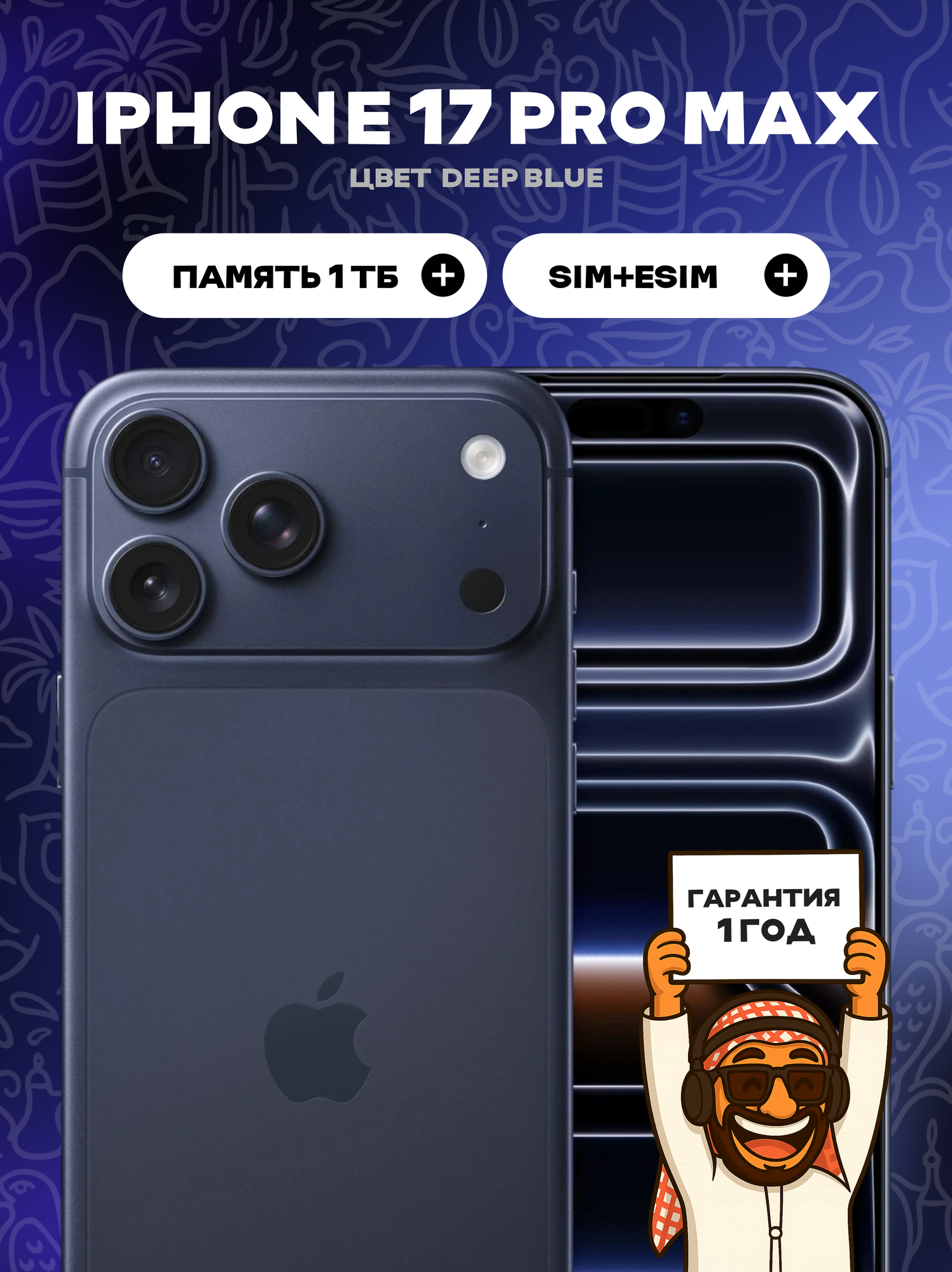 Смартфон iPhone 17 Pro MAX 1 ТБ, nano SIM + eSIM, Deep Blue (Синий), без RuStore