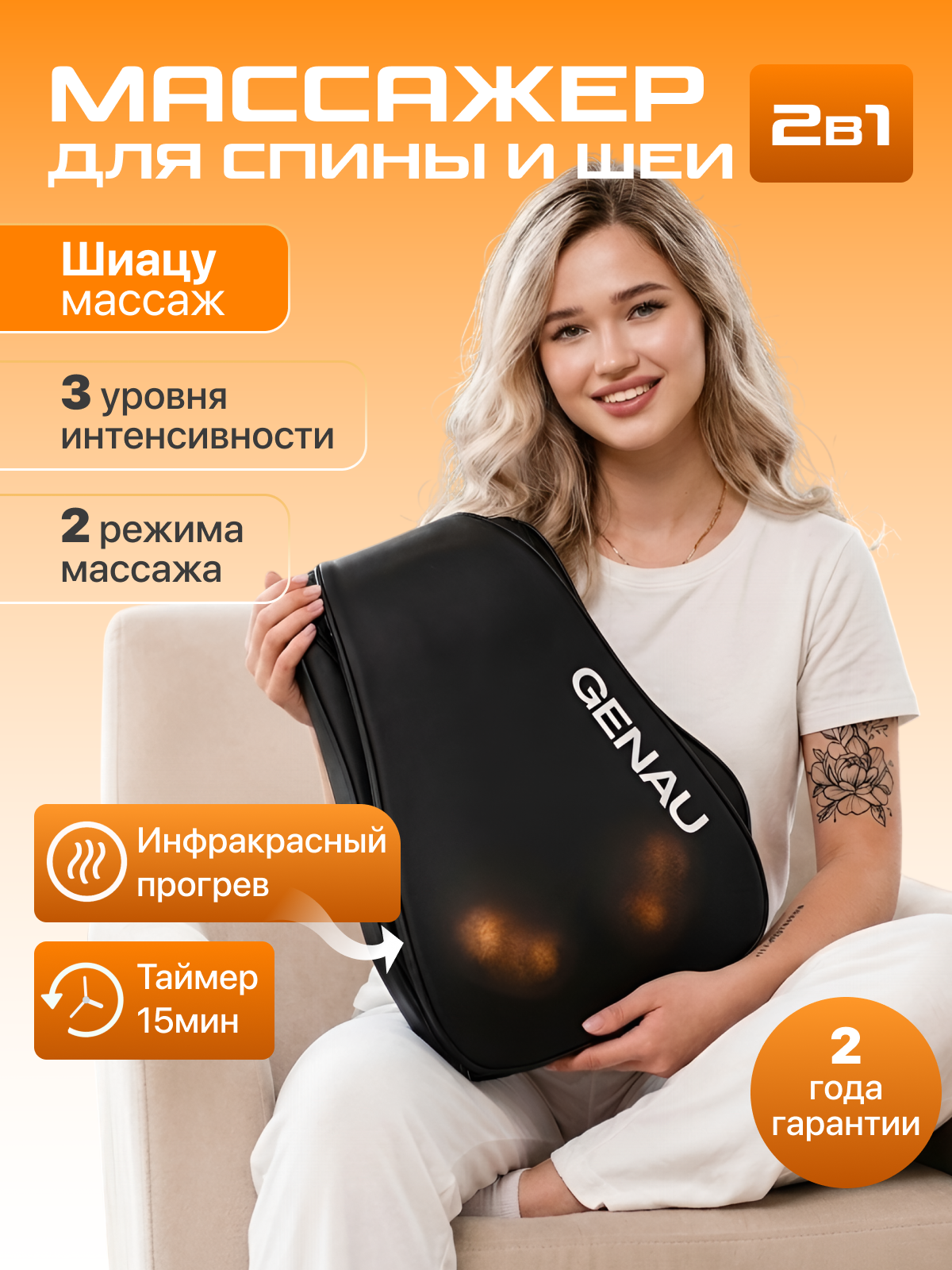 2D Массажная подушка GENAU Jami с функцией прогрева, для автомобиля и дома