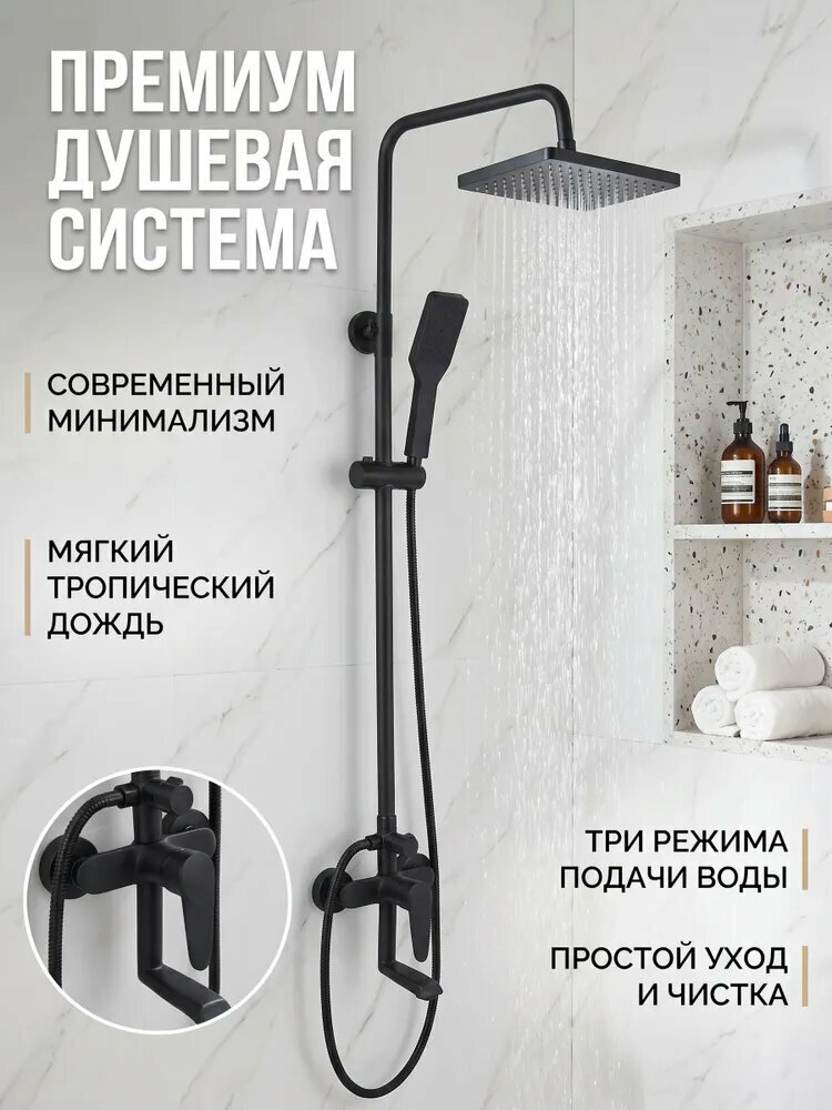 Премиальный черный душевой комплект 3 в 1 с тропическим душем и смесителем