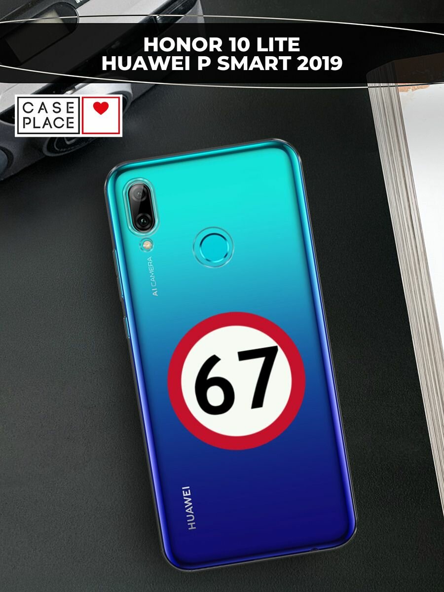 Чехол на Huawei P Smart 2019/Honor 10 Lite / Хуавей П Смарт 2019 с принтом Знак 67, прозрачный