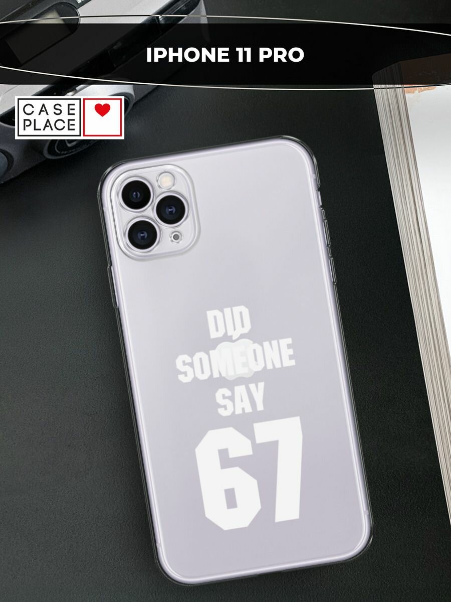 Чехол на Apple iPhone 11 Pro / Айфон 11 Про с принтом Напись: Кто-то сказал 67, прозрачный
