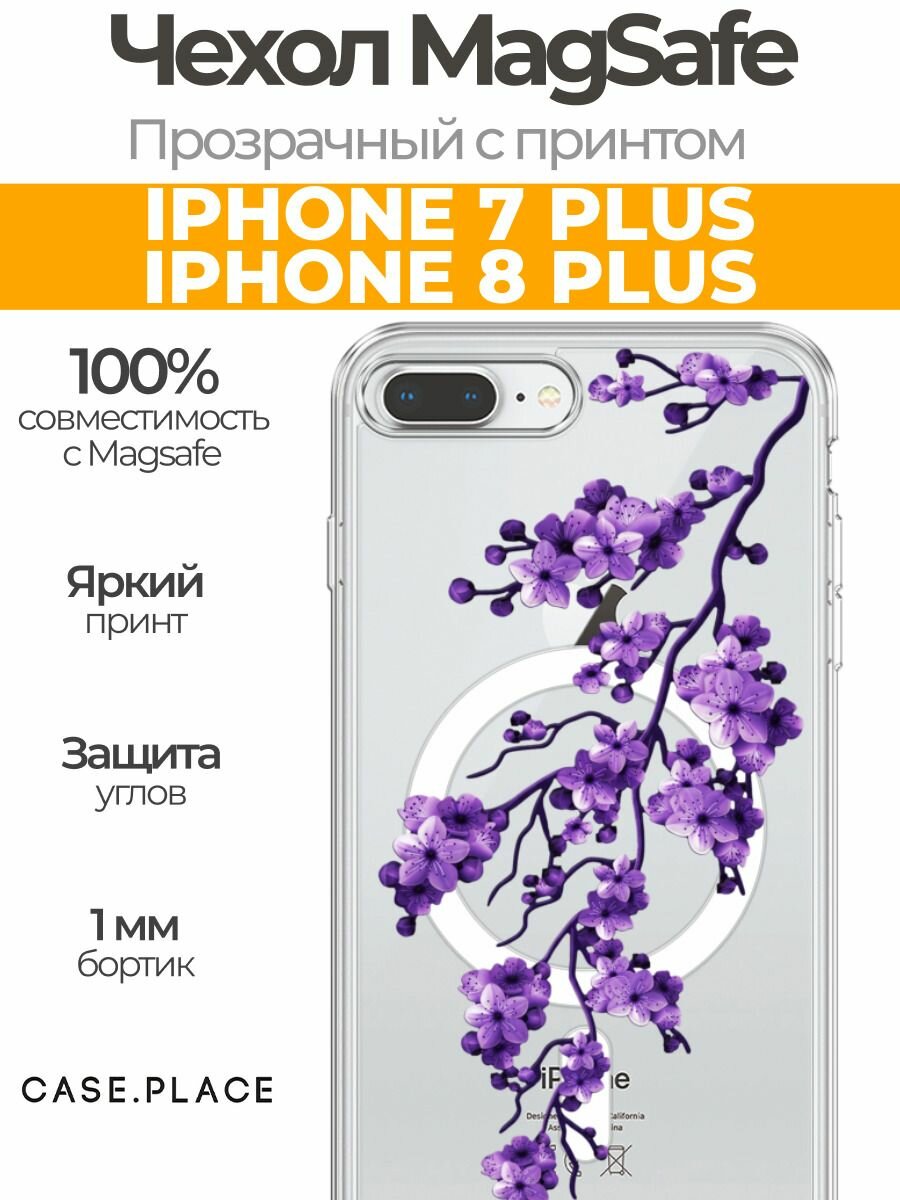 Чехол на Apple iPhone 7 Plus/8 Plus (Айфон 7 Плюс/8 Плюс) MagSafe с магнитом и принтом Фиолетовая сакура