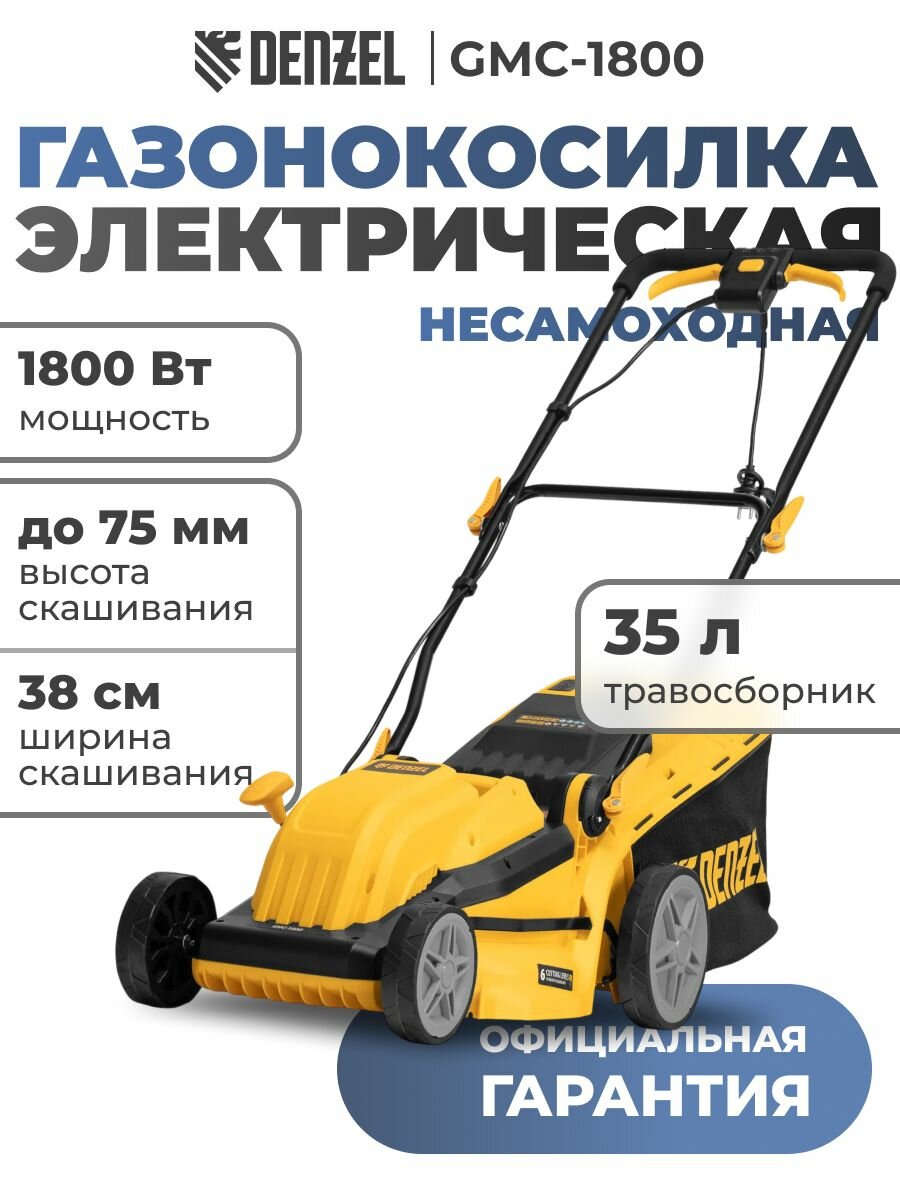 Электрическая газонокосилка Denzel GMC-1800, шир. 38см, 1800 Вт, 6 уров, травосб. 35 л