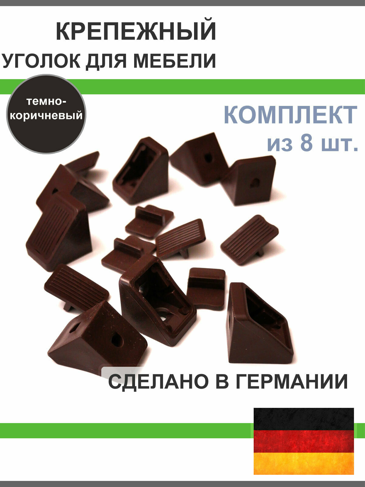 Уголок, Германия, пластиковый для мебели, Mini, темно-коричневый
