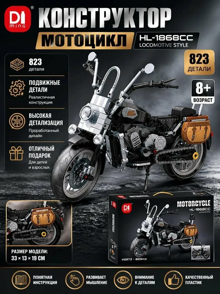 Конструктор Мотоцикл MY-1200cc, Технический набор 1000+ деталей, совместим с Lego, модель для сборки, подарок мужчине