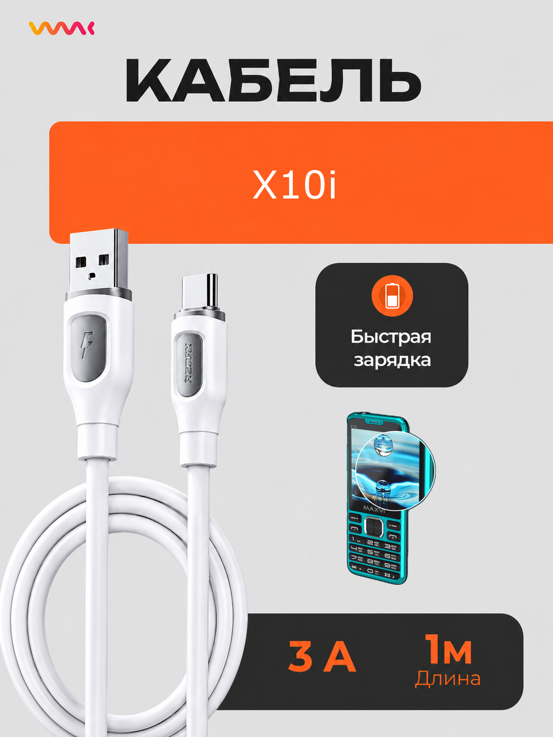 Кабель для X10i быстрая зарядка USB Type-C