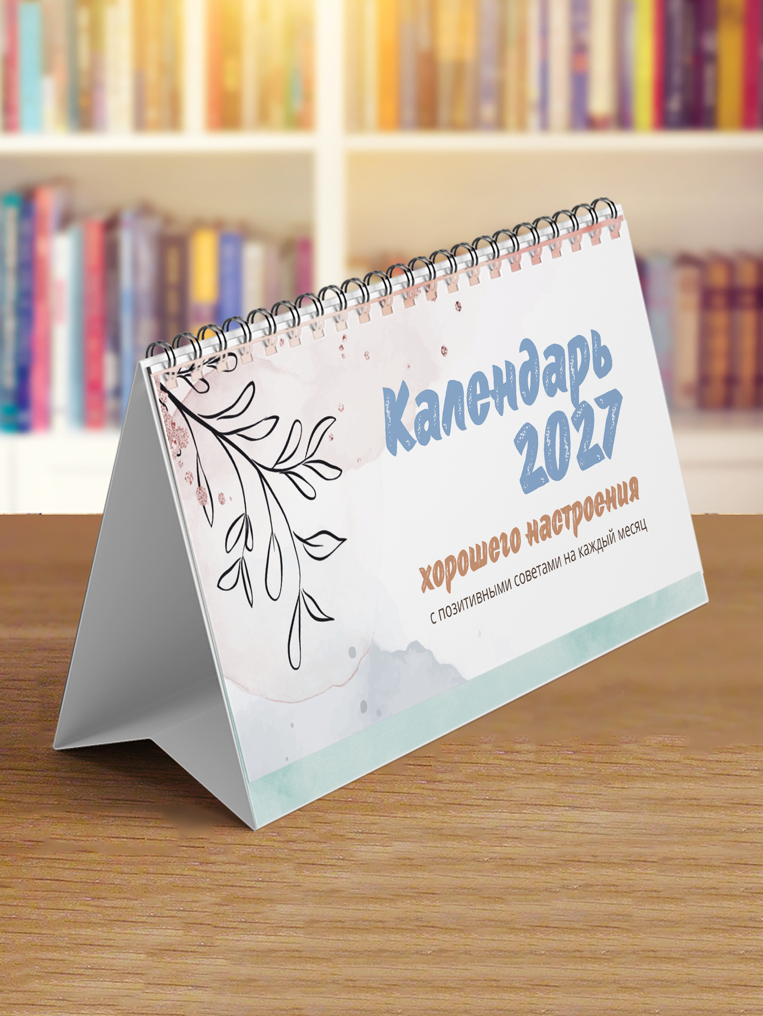 Календарь домик 2027