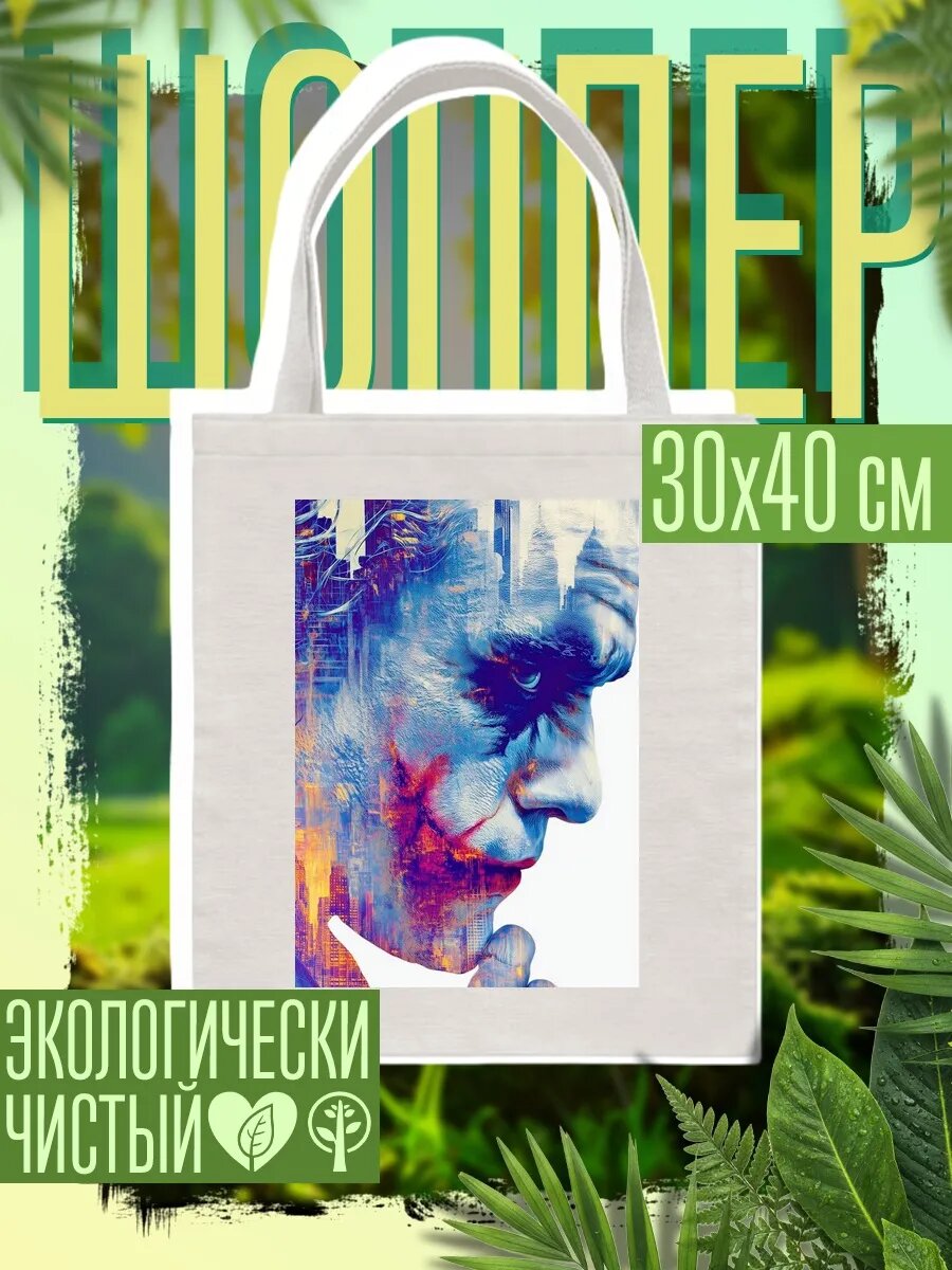 Сумка шоппер