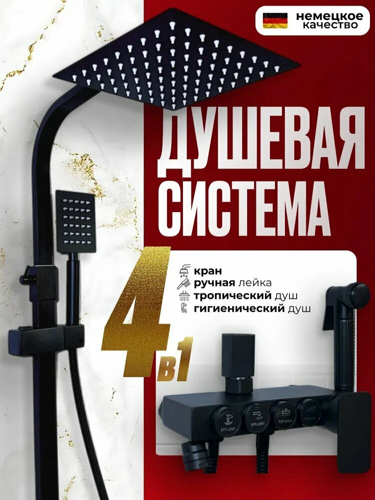 Душевая система, тропический душ комплект 4 в1 черный