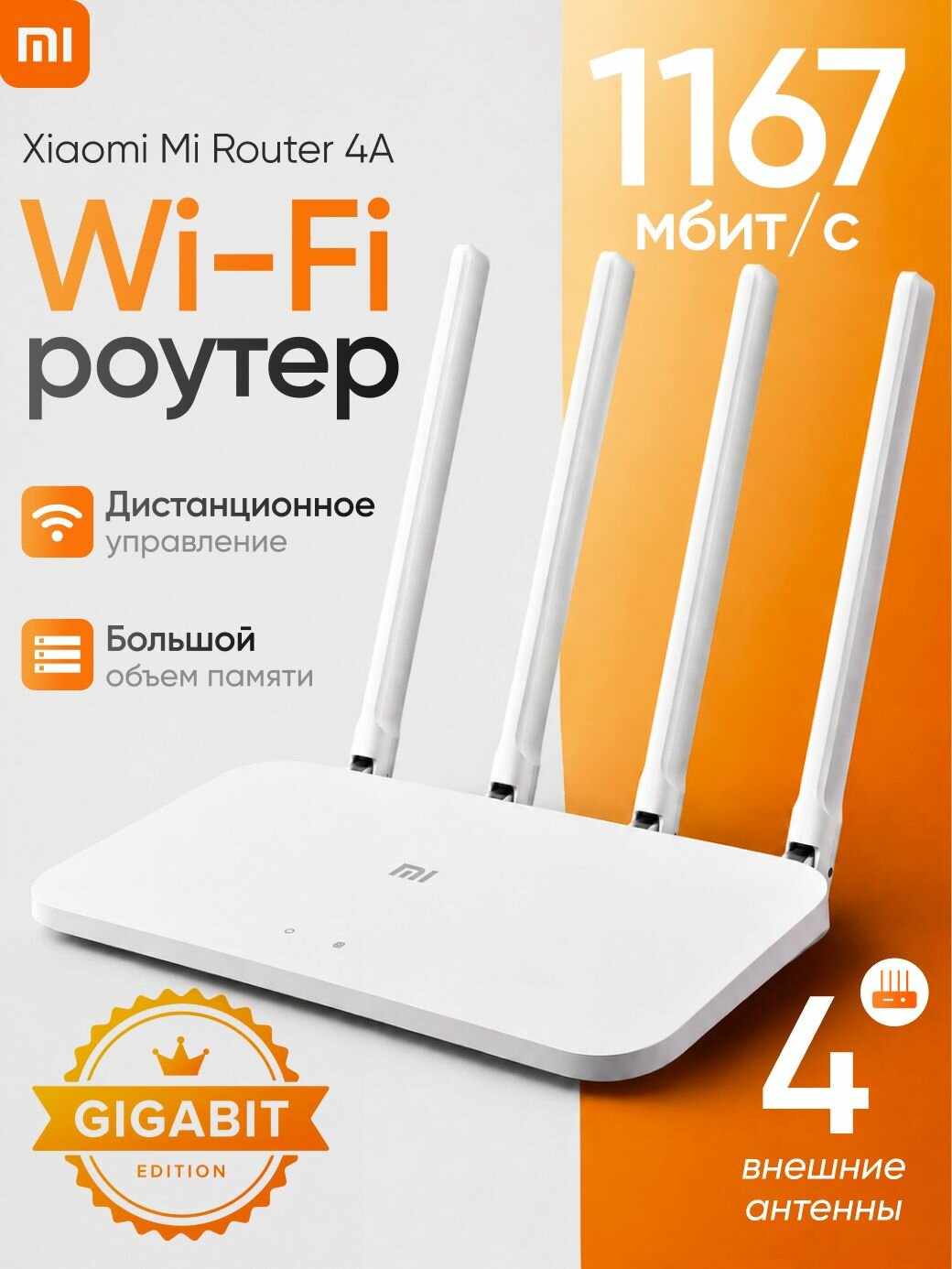 Роутер wifi Xiaomi Mi 4А универсальный, домашний, 4 антенны / Гигабитный мини Wi-Fi роутер двухдиапазонный, портативный/ Маршрутизатор, белый