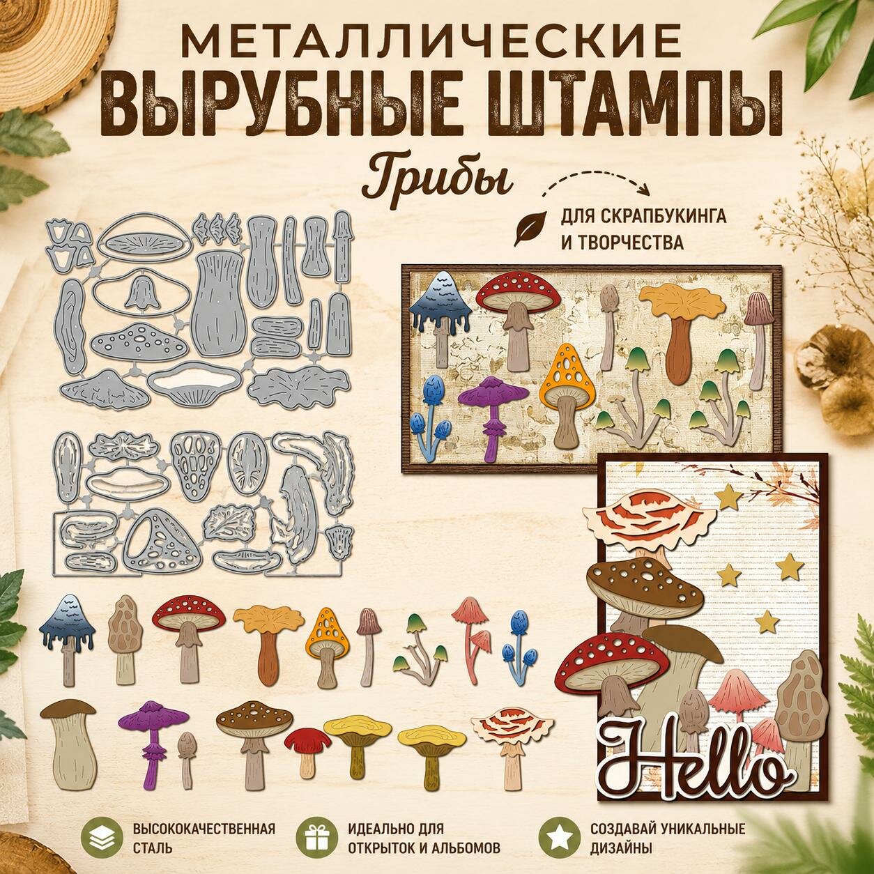 1 комплект трафаретов для резки из углеродистой стали с изображением грибов для скрапбукинга, фотоальбома, декоративной тиснёной бумажной открытки