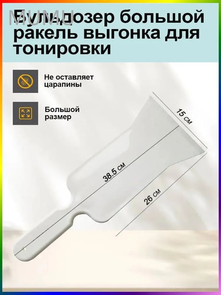Бульдозер большой ракель выгонка для тонировки