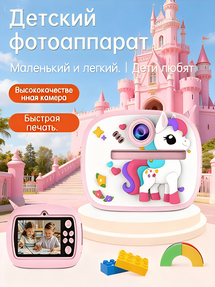 Детский фотоаппарат моментальной печати Единорог