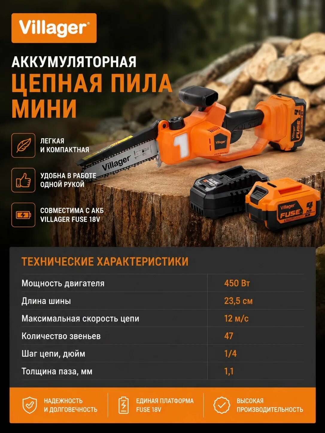 Аккумуляторная цепная пила мини Villager VBT 0620-2BCB 086727
