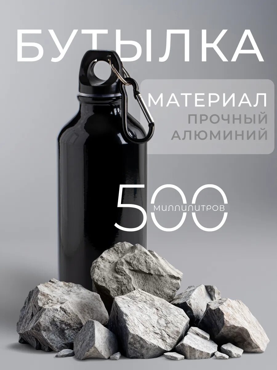 Бутылка для воды, 500 мл, корпус из алюминия, пластик, чёрная