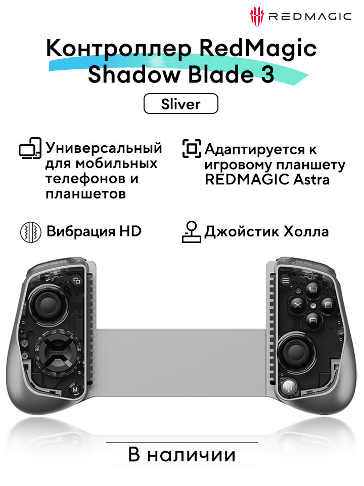 Игровой контроллер RedMagic 3, беспроводная растягивающаяся ручка с гироскопом и вибрацией