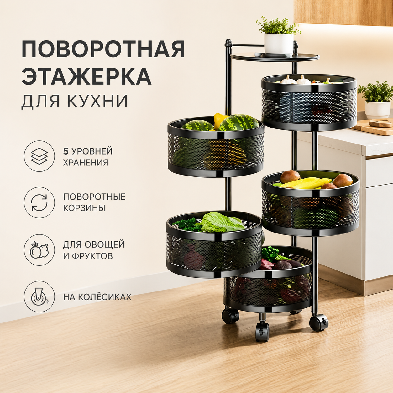 Черный металлический органайзер для кухни, регулируемое расположение корзин