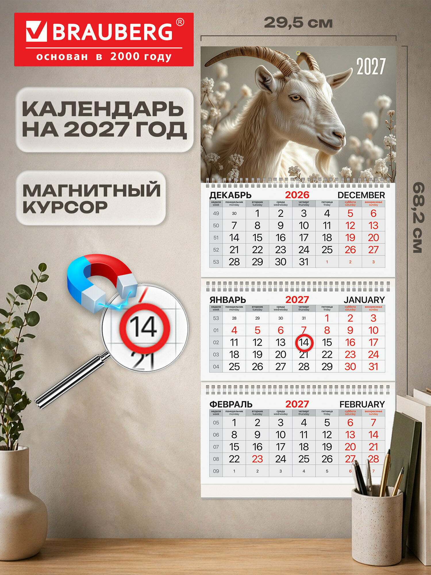Календарь 2027 настенный трехблочный квартальный отрывной, 3 гребня, бегунок на магните, Brauberg, 118329