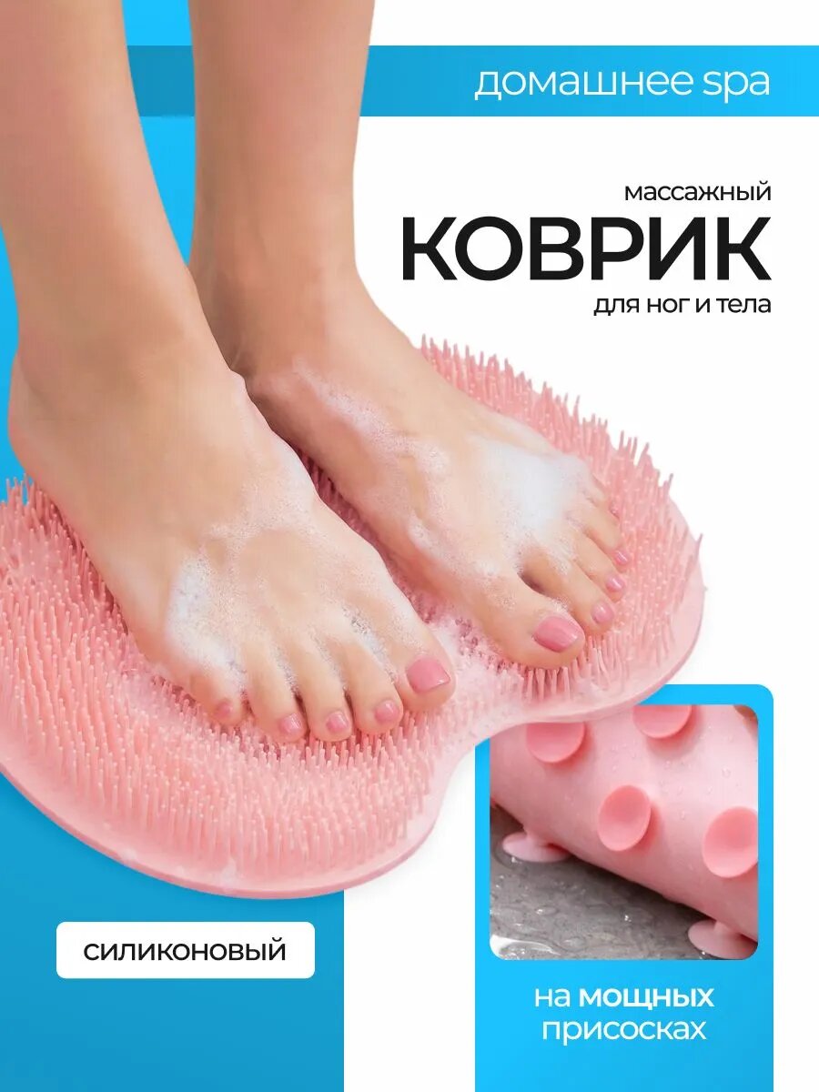 Массажный коврик силиконовый для мытья ног и спины, мочалка коврик на присосках