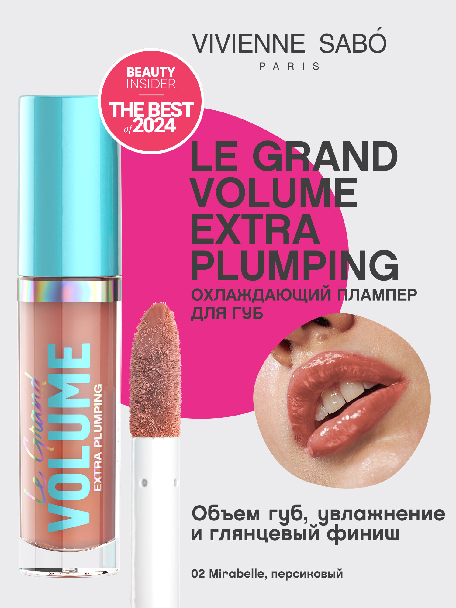 Плампер для губ Vivienne Sabo Le Grand Volume Extra Plumping, тон 02