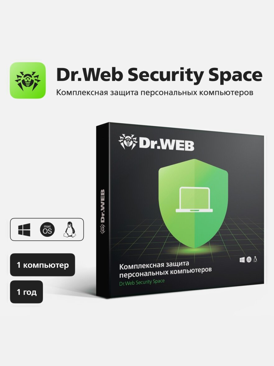 Антивирус Dr.web Security Space - в картонной упаковке, на 12 мес, на 1 ПК (BHW-B-12M-1-A3)