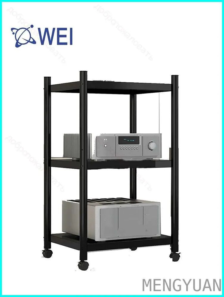 Стойка для Hi fi аппаратуры подходит для гостиной, офиса, студии и любого другого места, где это необходимо
