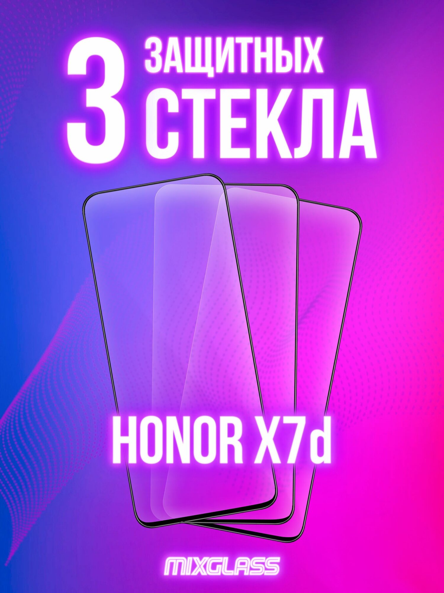 Защитное стекло на Honor X7d/ стекло Хонор х7d