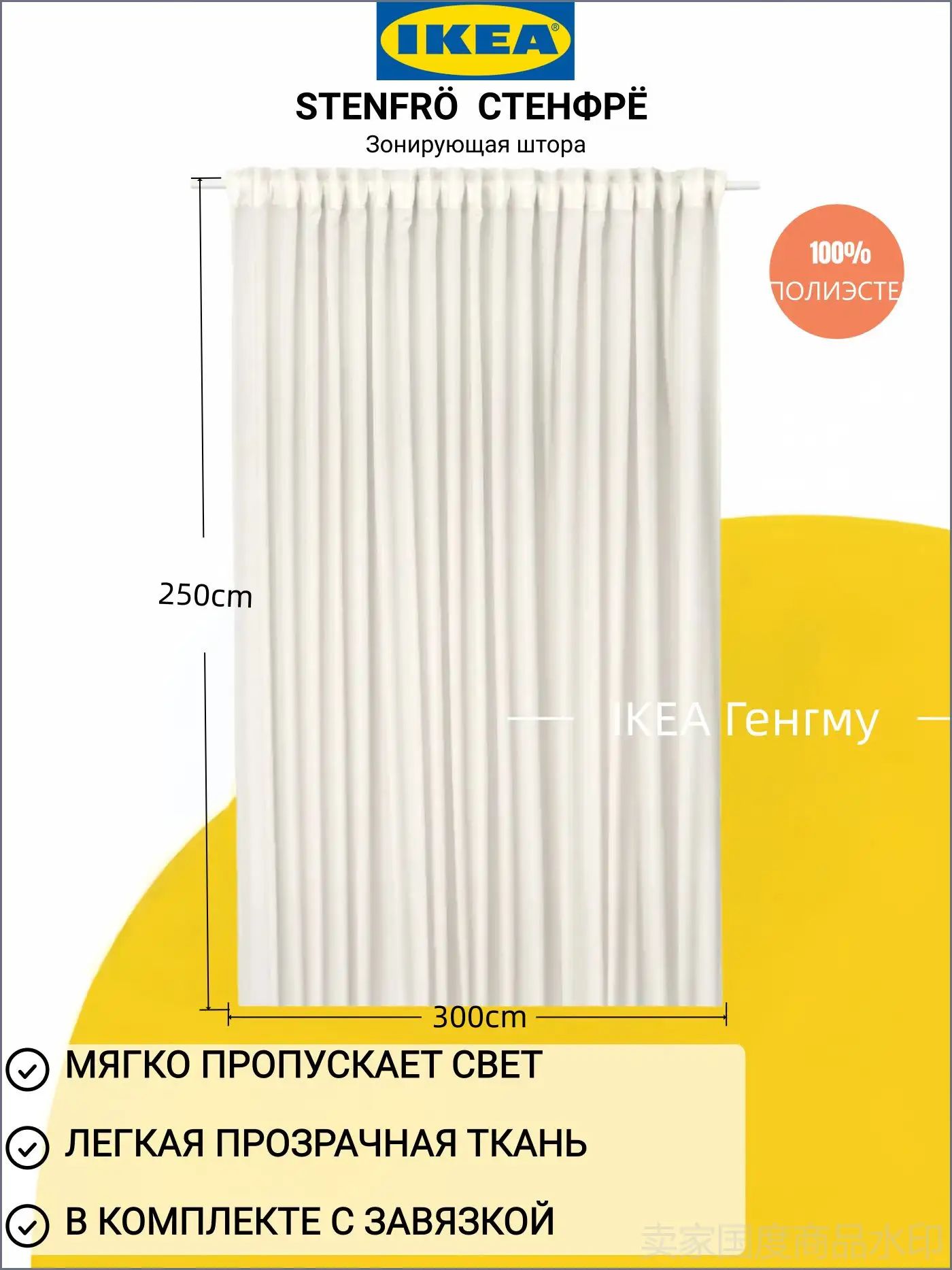 IKEA Штора 300х250 см 1 шт портьера полиэстер светло-бежевый