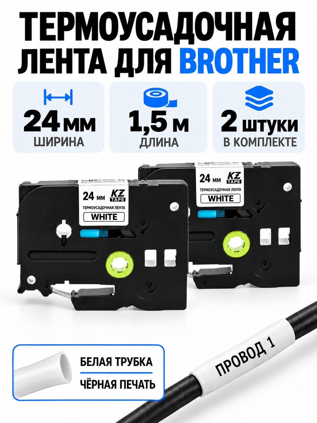 Лента термотрансферная (Риббон), Белый (white), 2 шт