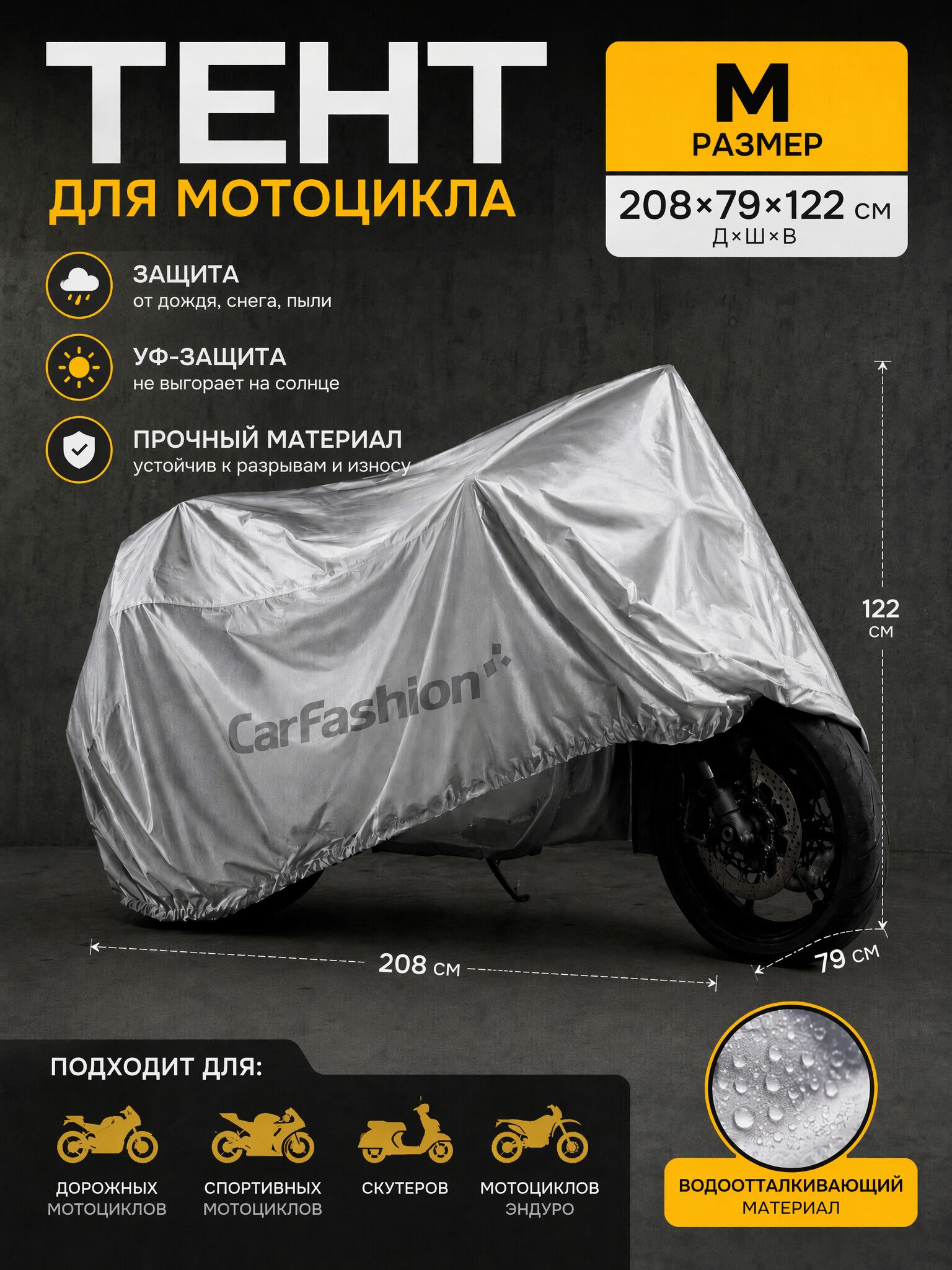 Чехол-тент на мотоцикл, байк для YAMAHA Yamaha Jog Z. Тент на мопед, скутер для защиты краски, CarFashion, Серебристый
