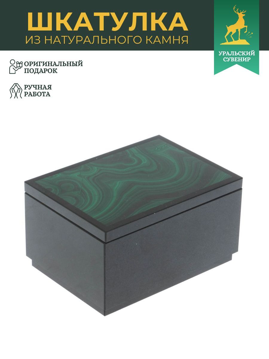 Шкатулка из малахита и долерита 10,5х7,5х5,5 см 128944
