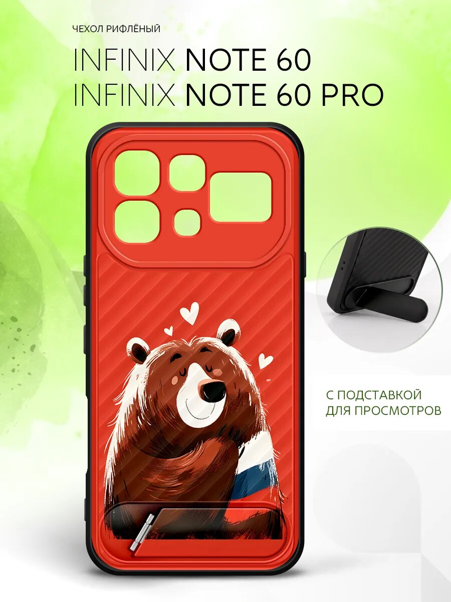 Силиконовый чехол ANTI-SLIP на Infinix Note 60/Note 60 Pro, Инфиникс Нот 60/Инфиникс Нот 60 Про матовый, черный, защитный с рисунком медведь флаг России