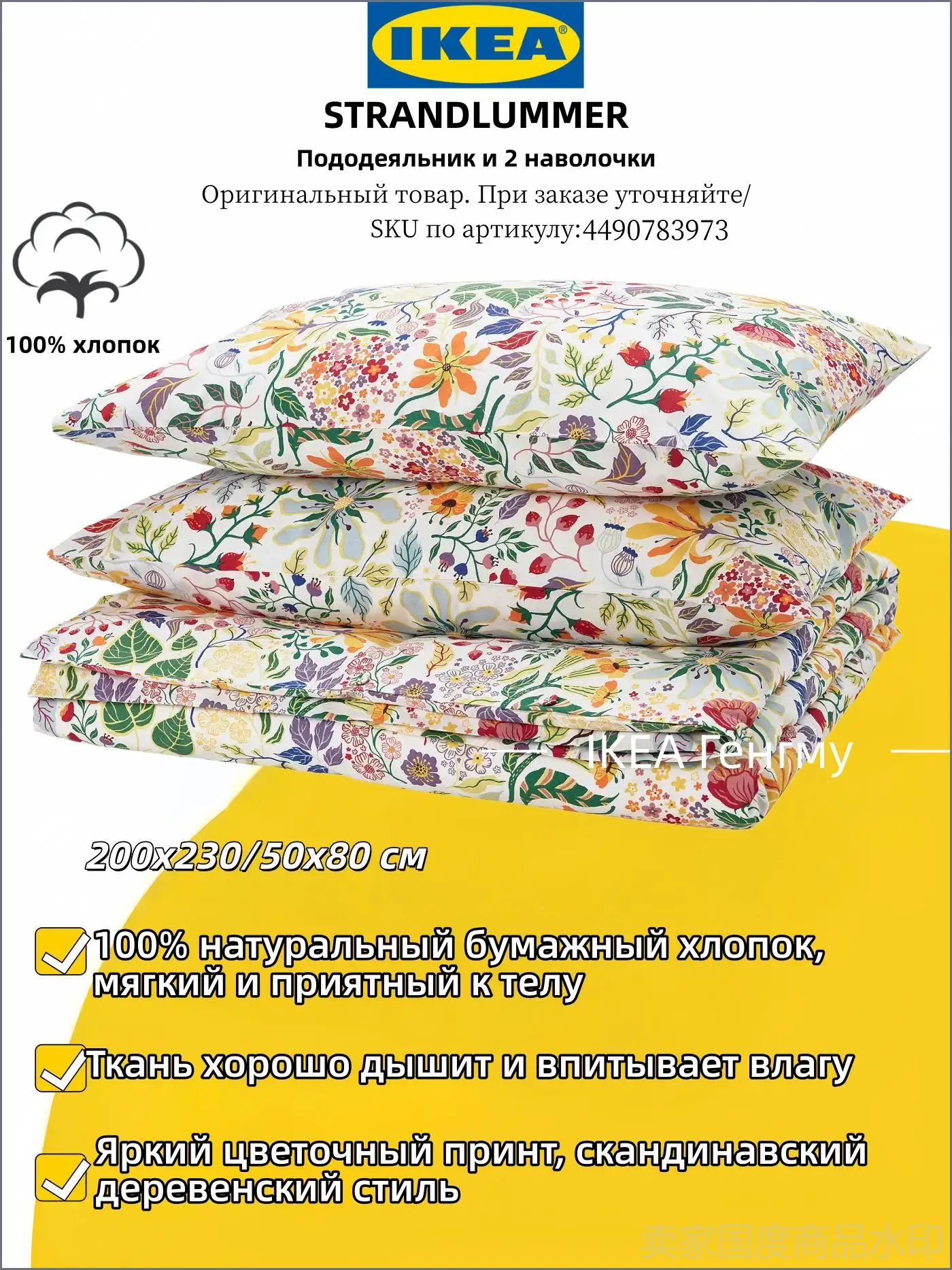 IKEA Комплект постельного белья, Хлопок, Евро, наволочки 50x80