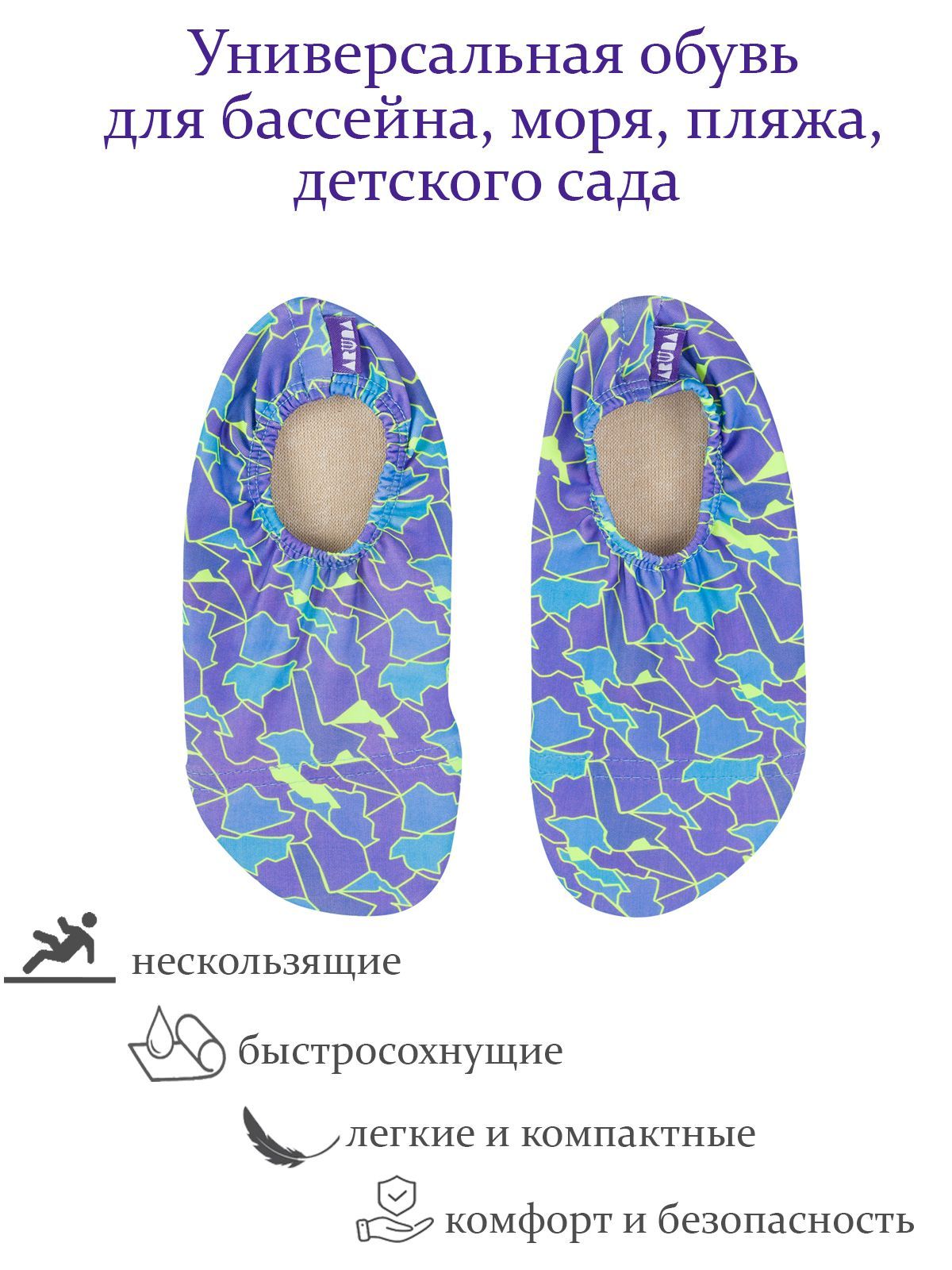 Акваобувь