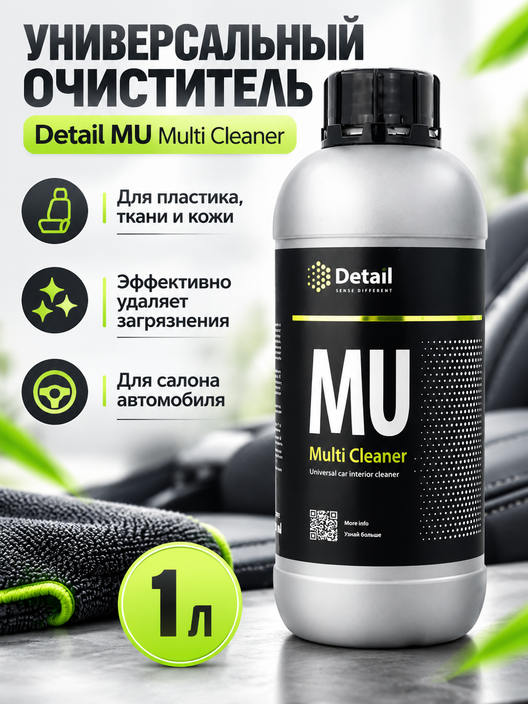 Detail Универсальный очиститель MU "Multi Cleaner", 1л